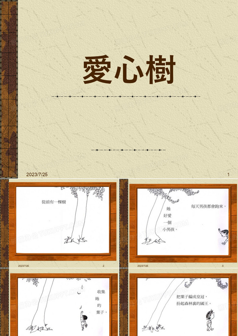 爱心树PPT模板下载 编号qrppmaep 熊猫办公