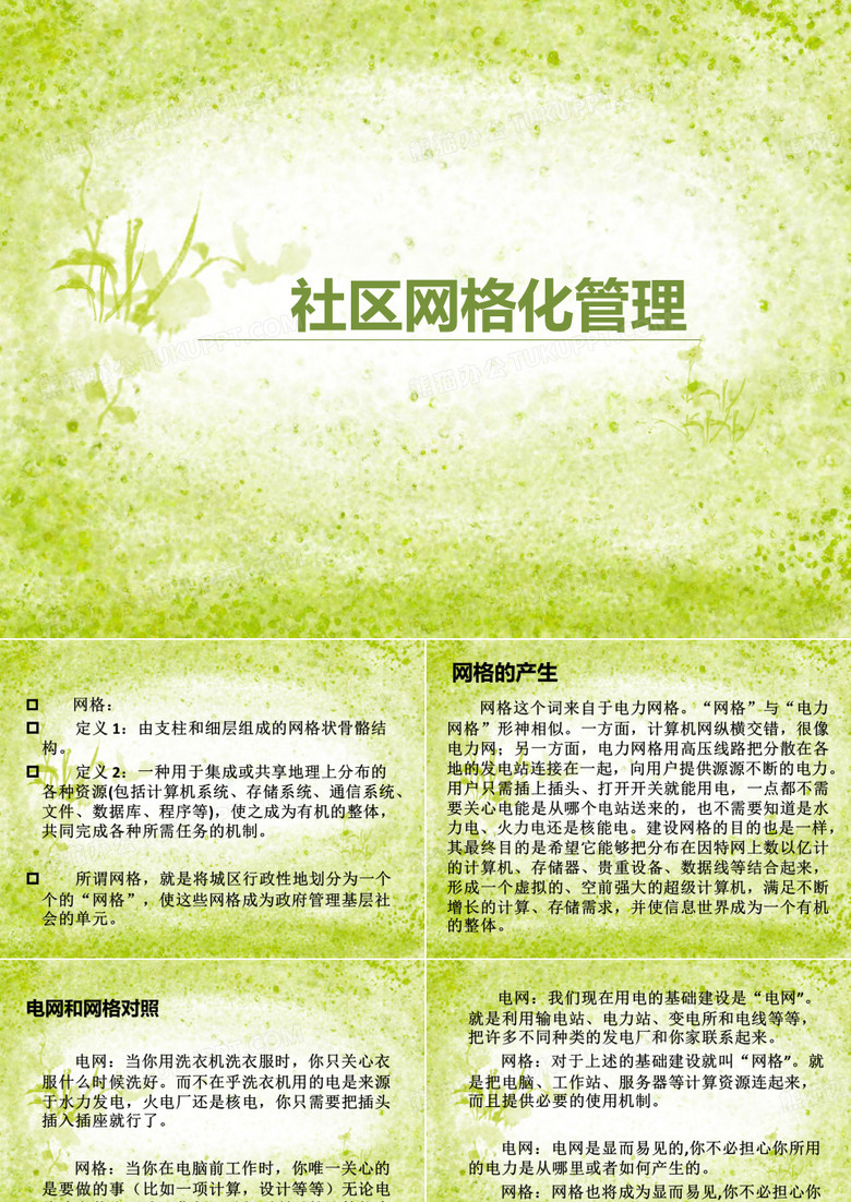 社区网格化管理PPT模板下载 编号lpppxkdz 熊猫办公