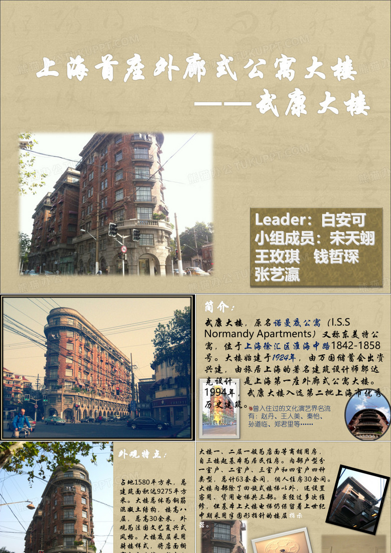 武康大楼介绍PPT模板下载 编号lvmmbgja 熊猫办公