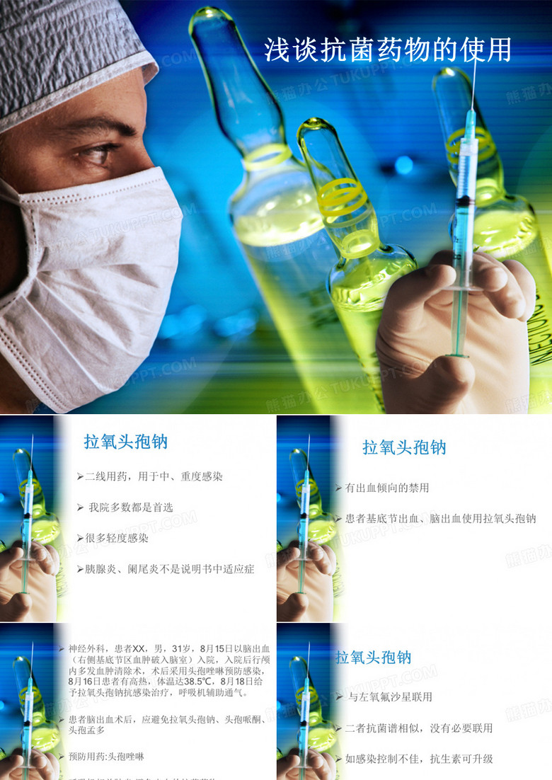 抗菌药物PPT模板下载 编号qdggvywe 熊猫办公