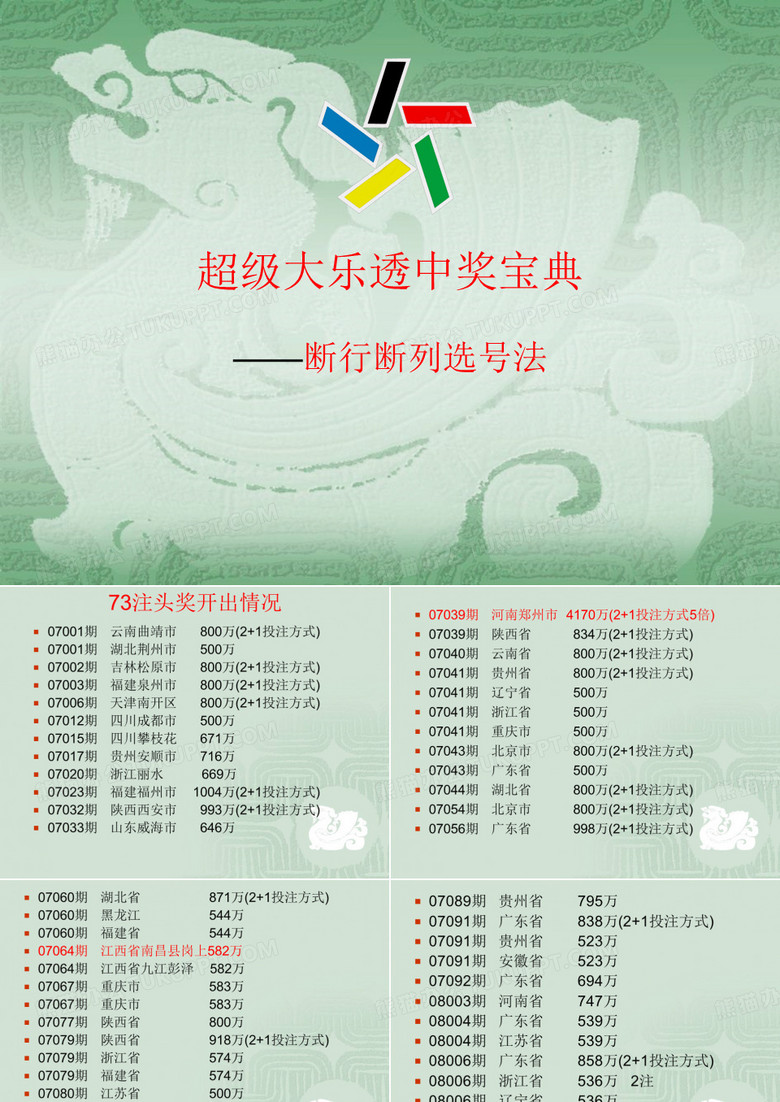 超级大乐透中奖指南PPT模板下载 编号qoddrwvr 熊猫办公