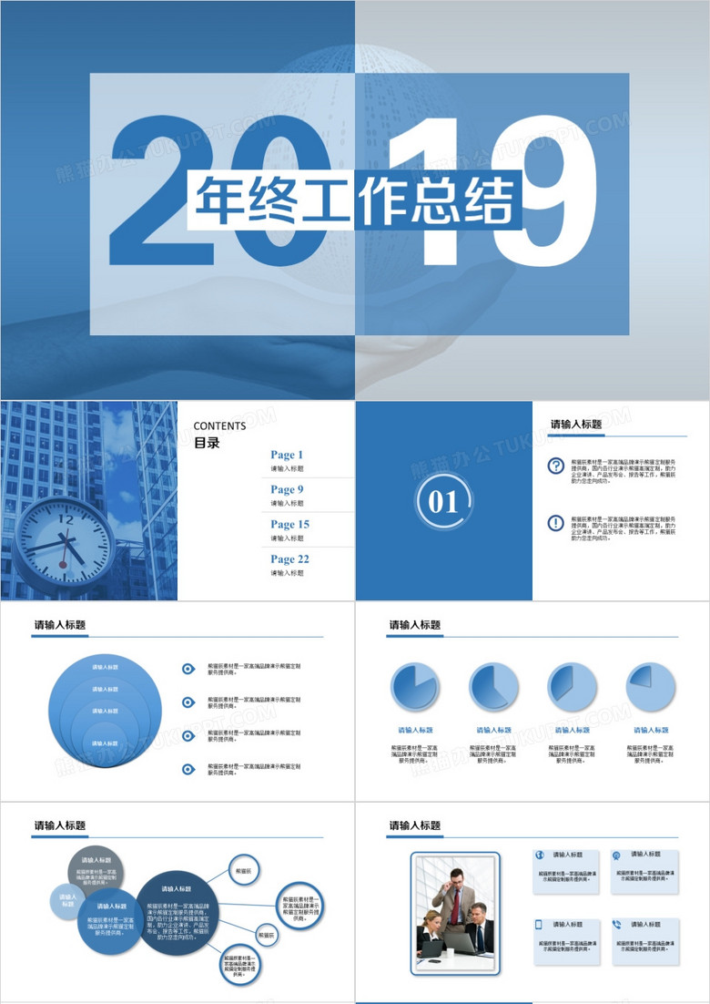 2019年终工作总结PPT模板下载 工作总结PPT 熊猫办公
