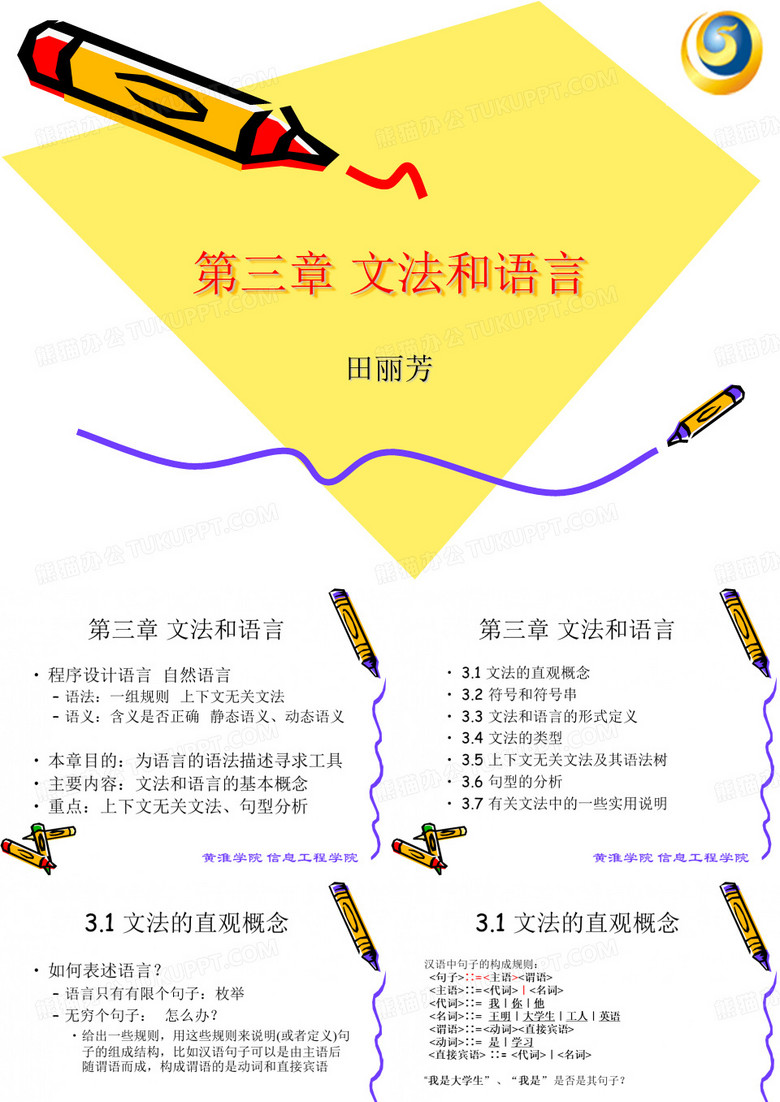 软件测试PPT模板下载 编号qrppxevj 熊猫办公
