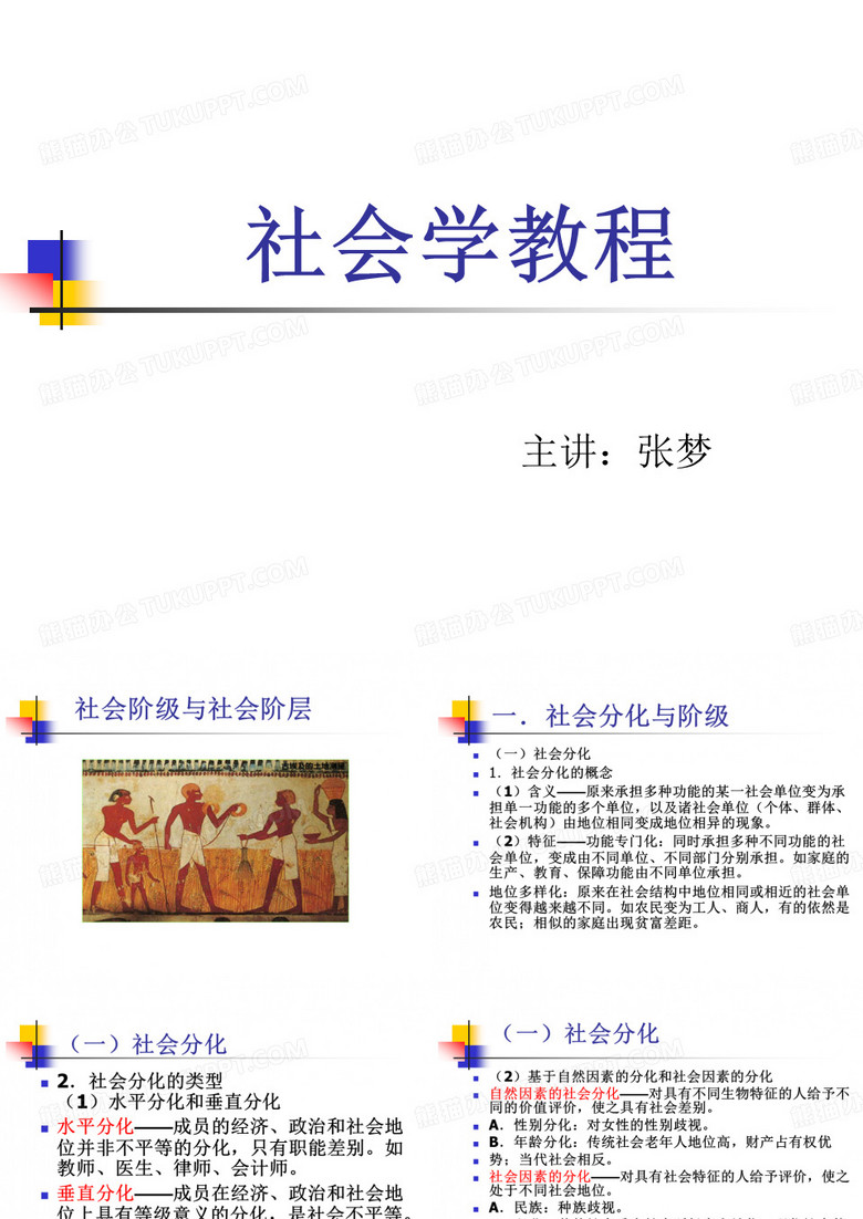 社会分层PPT模板下载 编号qxzzomjj 熊猫办公