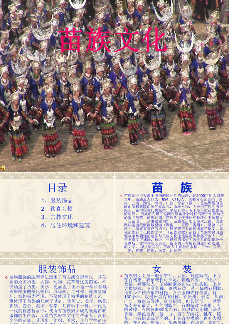 苗族文化PPT模板下载 编号ldgrmoav 熊猫办公