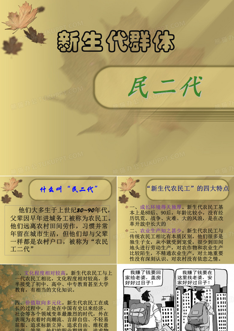 社会热点调查PPT模板下载 编号qodemboe 熊猫办公