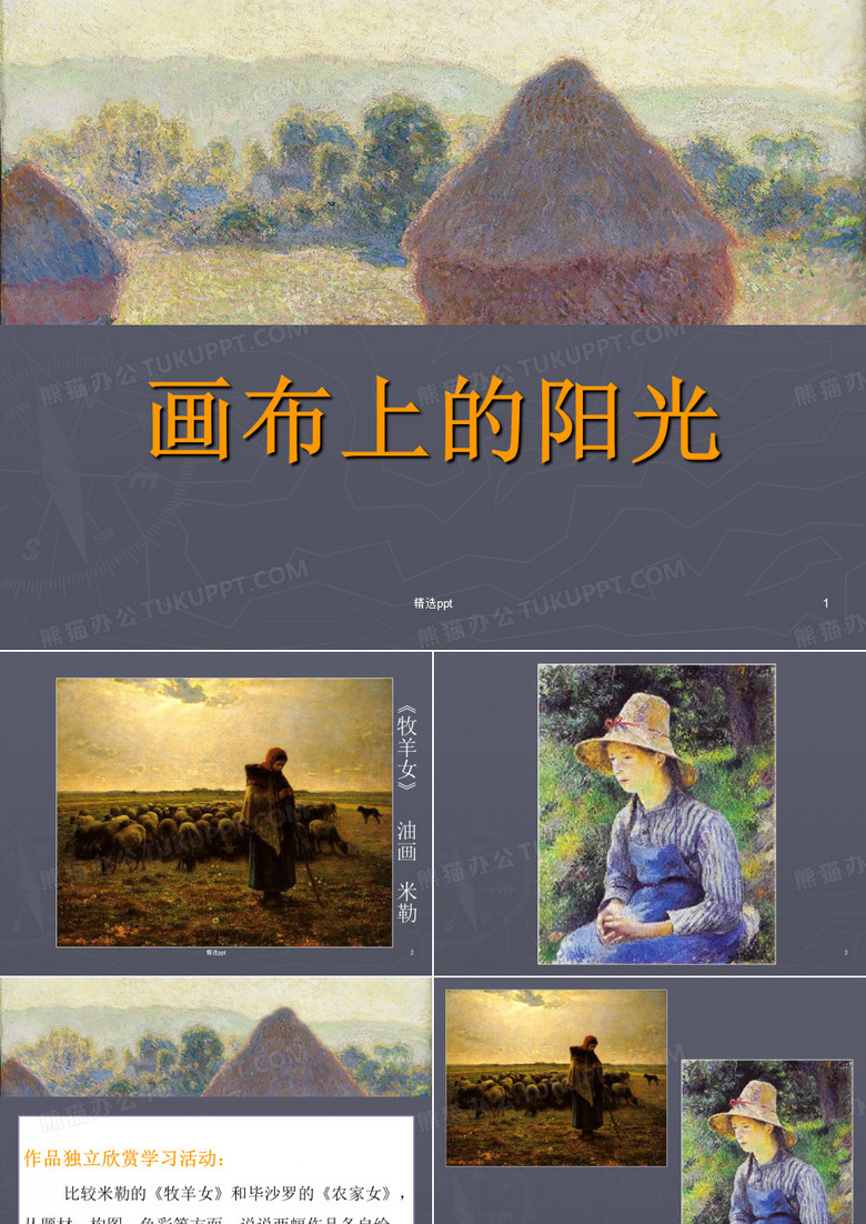 画布上的阳光PPT模板下载 编号ldgrdyrb 熊猫办公