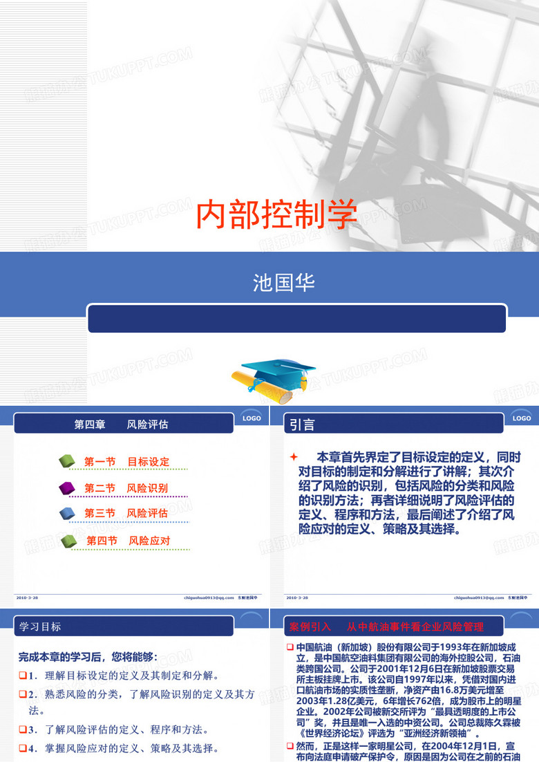 风险评估PPT模板下载 编号lzrmpwrw 熊猫办公
