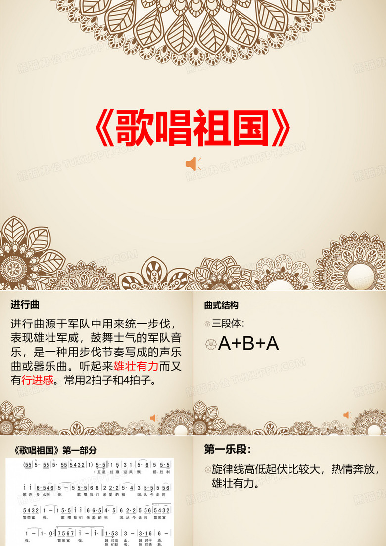 歌唱祖国PPT模板下载 编号qvmvagbj 熊猫办公