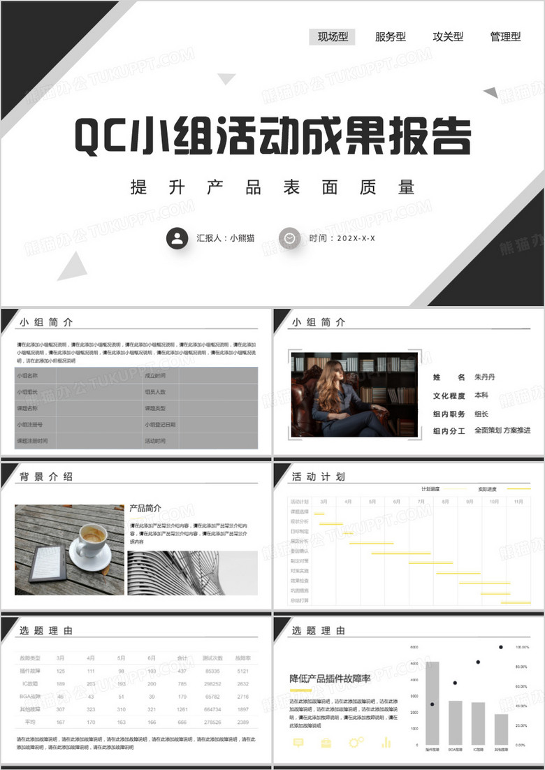 qc小组活动成果报告PPT模板下载 熊猫办公
