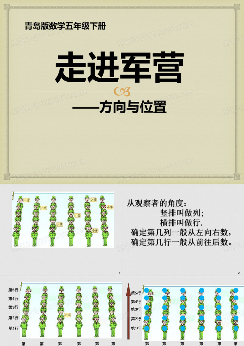走进军营课件PPT模板下载 编号lydjgwoj 熊猫办公