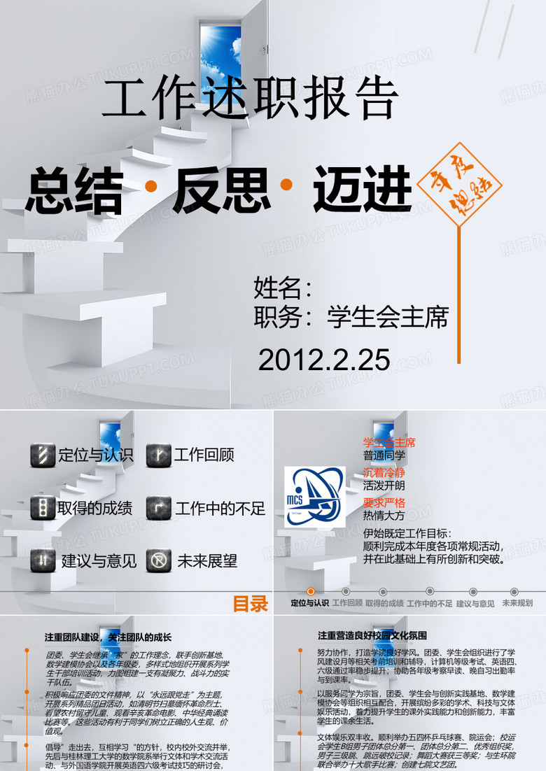 学生会述职报告PPT模板下载 编号lrpgzweo 熊猫办公