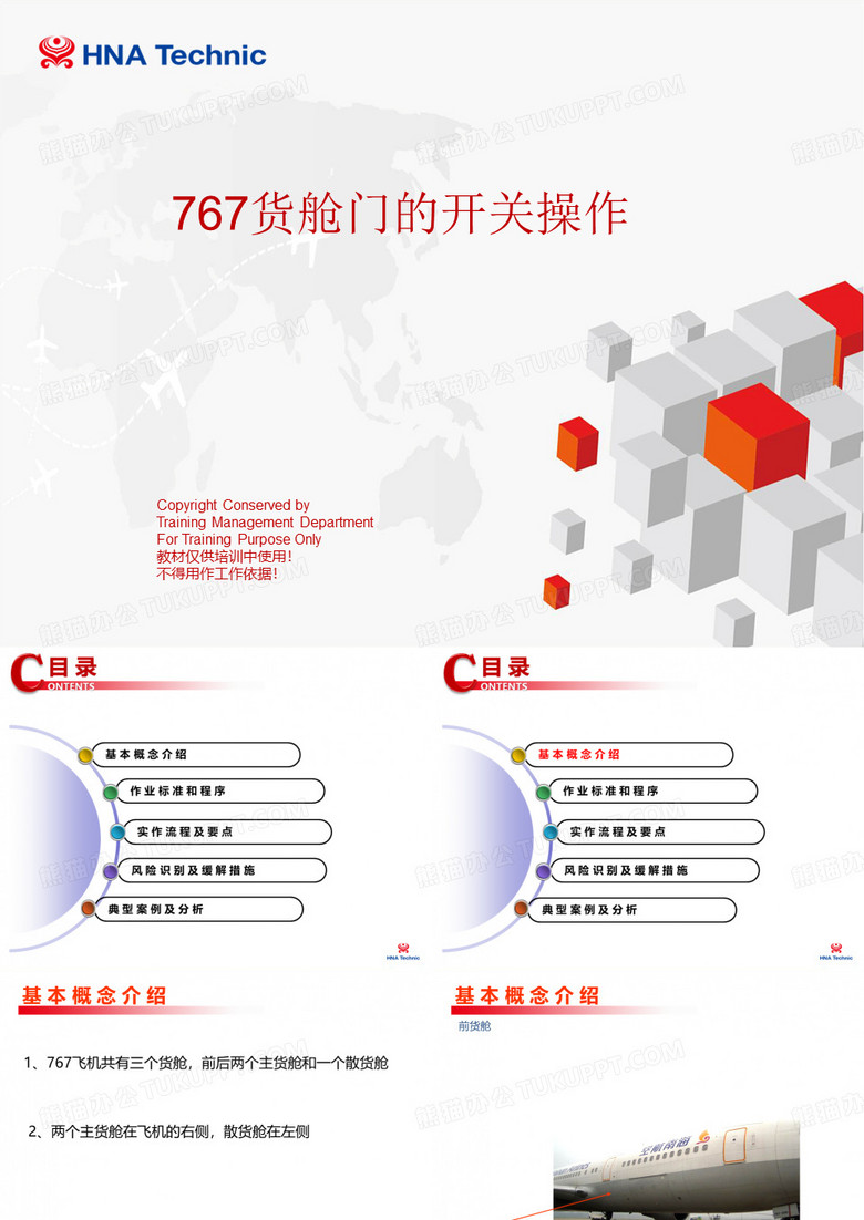 航空公司培训课件767货舱门的开关操作PPT模板下载 编号qmongkaz 熊猫办公
