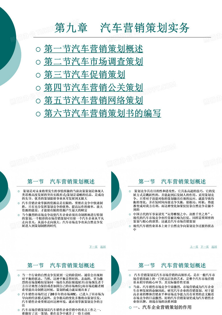 汽车营销策划实务PPT模板下载 编号lydpmwgb 熊猫办公