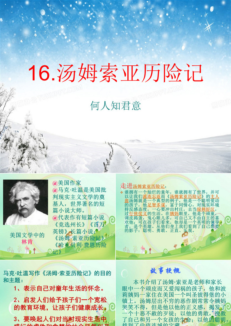汤姆索亚历险记PPT模板下载 编号qegjnknb 熊猫办公