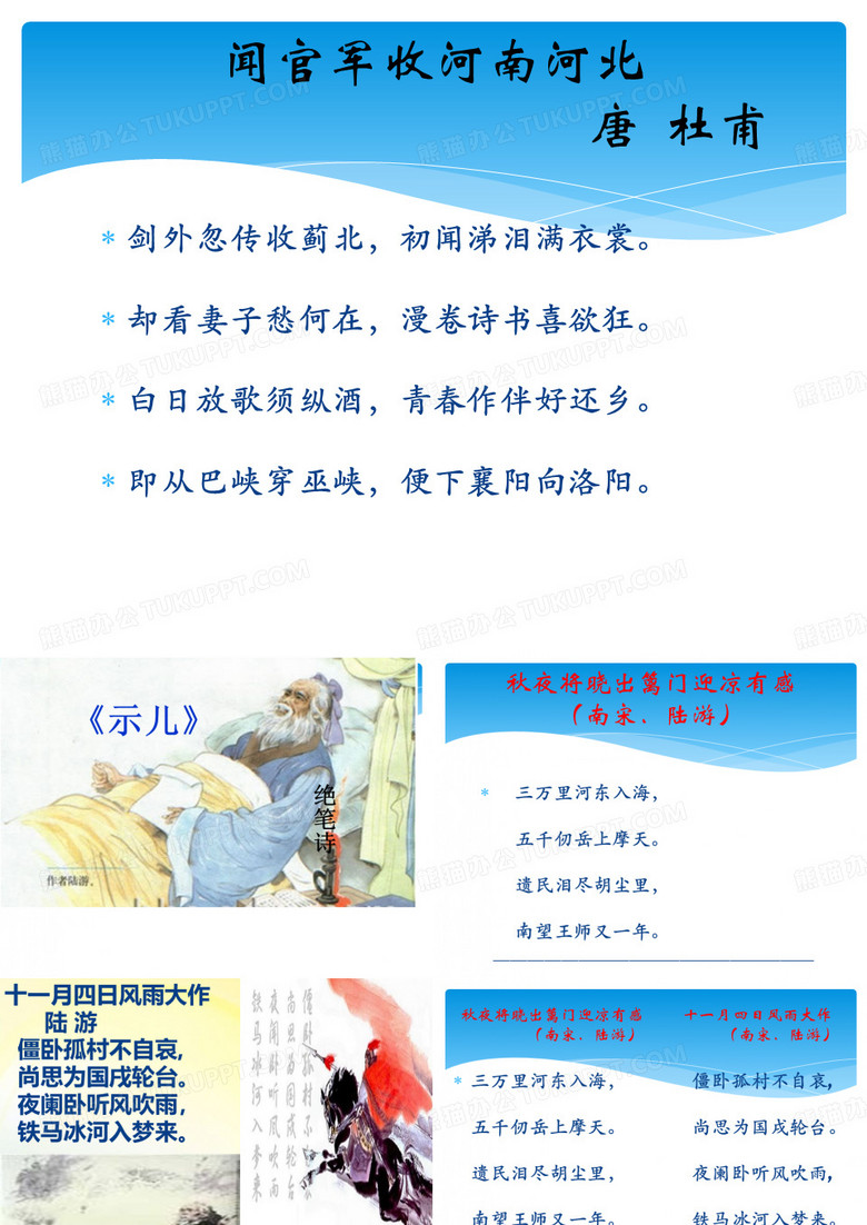 示儿PPT模板下载 编号qppdpwar 熊猫办公