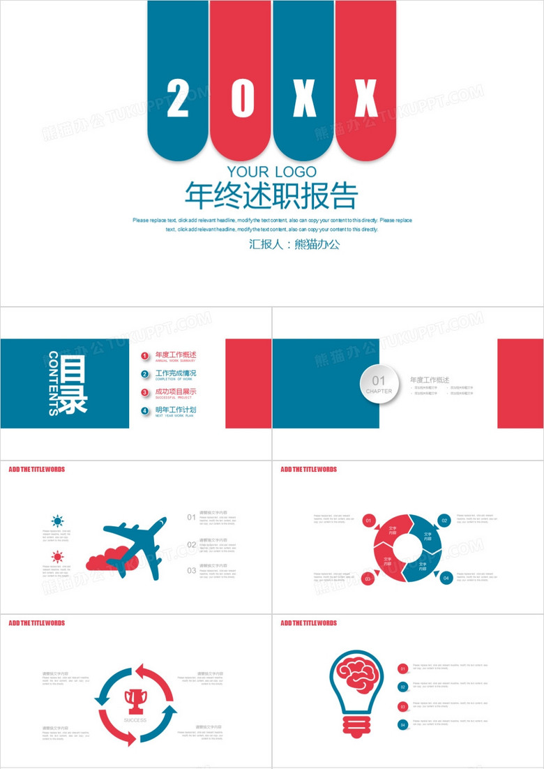 2019年商务通用简洁述职报告转正述职报告实习汇报PPT模板下载 熊猫办公