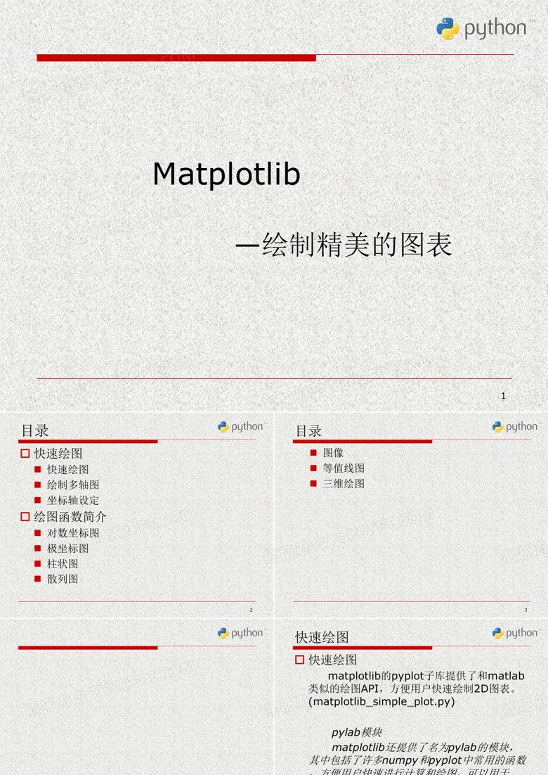 matplotlib之绘制精美的图表课件PPT模板下载 编号qbkzewog 熊猫办公