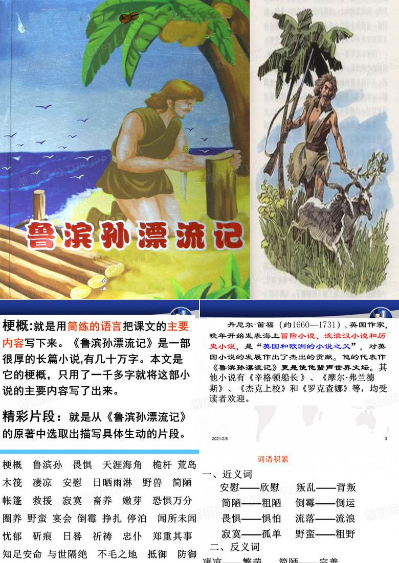 鲁滨孙漂流记课件PPT模板下载 编号laknrgdn 熊猫办公