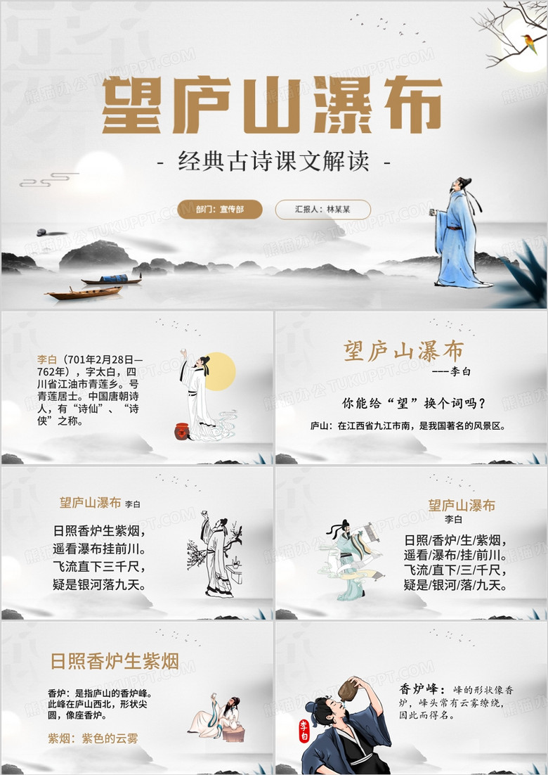 褐色中国风望庐山瀑布语文解读PPT模板下载 熊猫办公