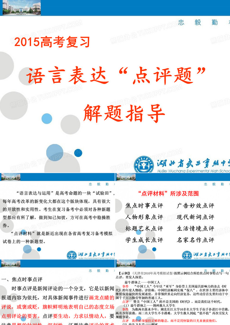 点评材料PPT模板下载 编号qydvedoj 熊猫办公