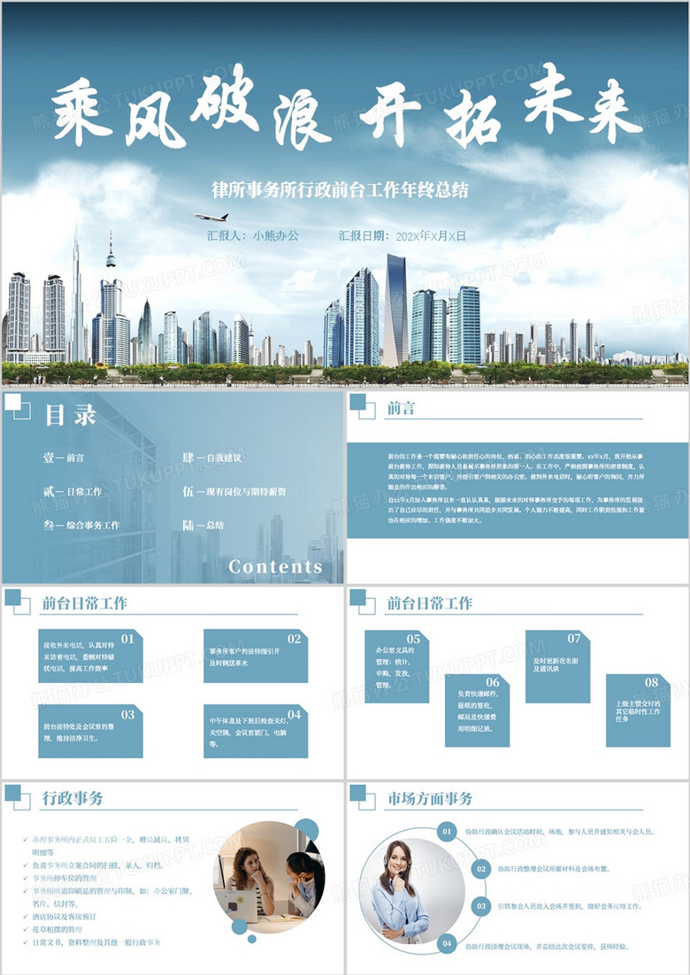 律所事务所行政前台年终总结PPT模板下载 熊猫办公