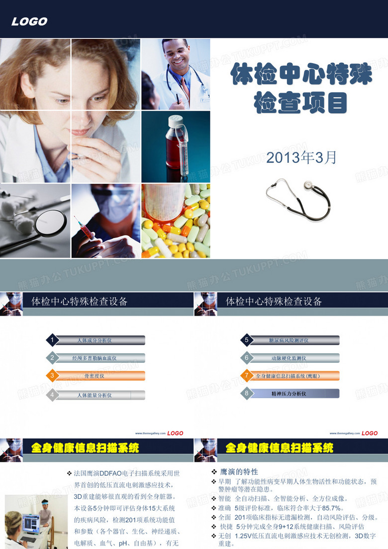 体检中心特殊检查PPT模板下载 编号lydvedvw 熊猫办公
