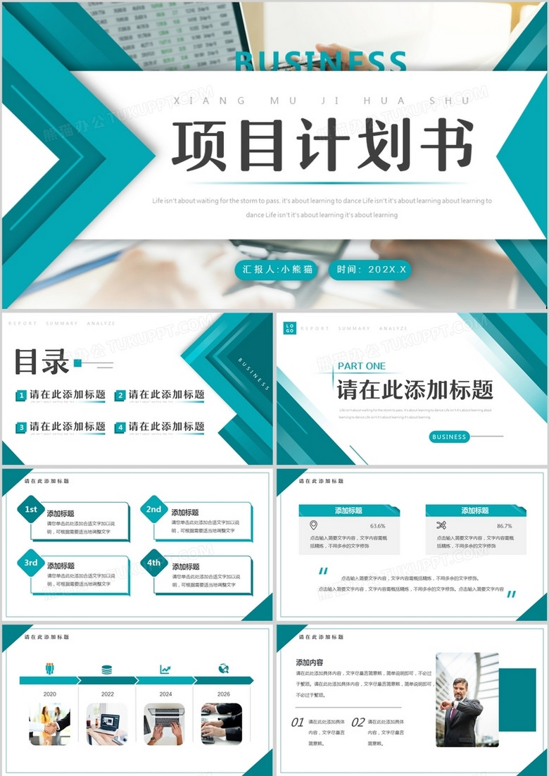绿色大气商务风项目计划书通用PPT模板下载 熊猫办公