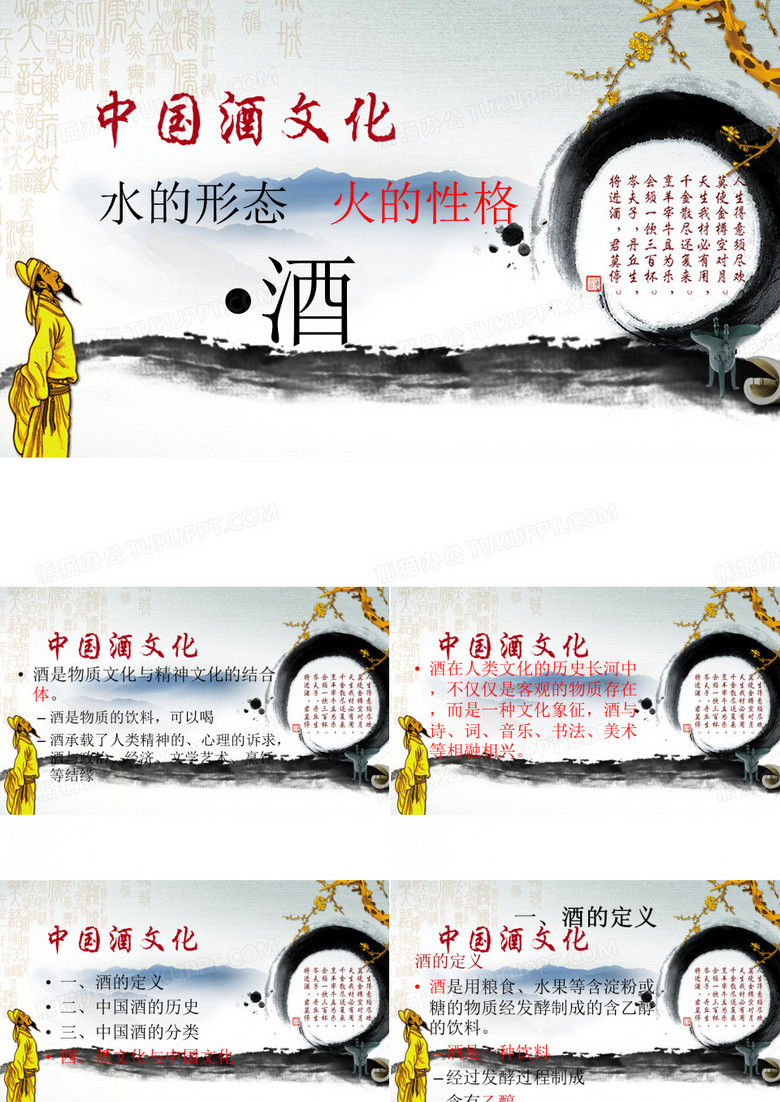 酒啊酒PPT模板下载 编号qvvexynm 熊猫办公