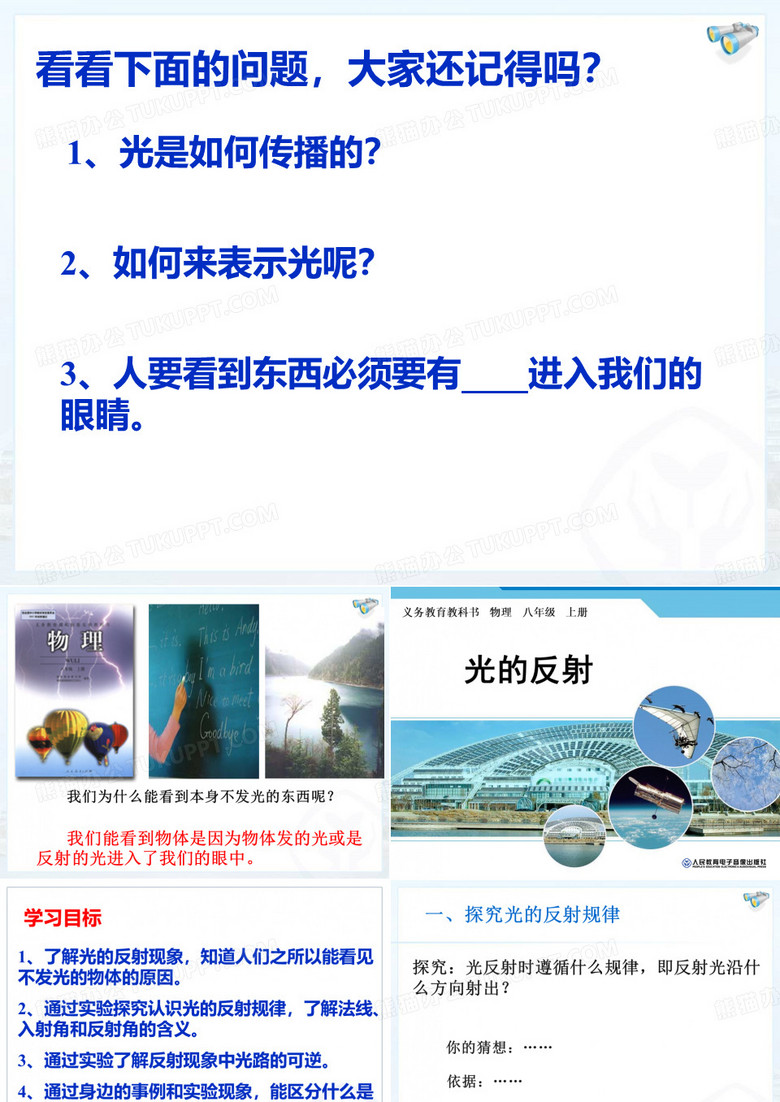 光的反射PPT模板下载 编号qzmjgynx 熊猫办公