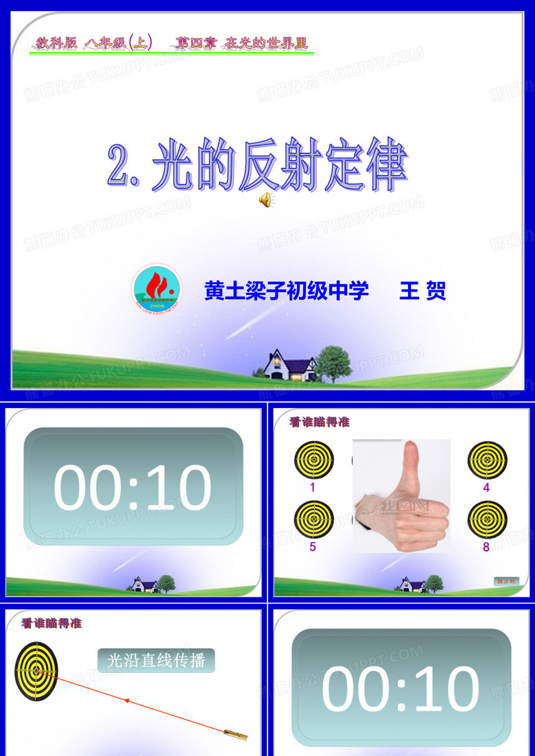 光的反射PPT模板下载 编号qkynrxpg 熊猫办公