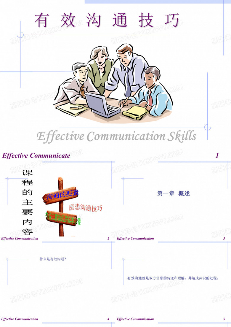 医患沟通技巧PPT模板下载 编号qmnmgbrb 熊猫办公