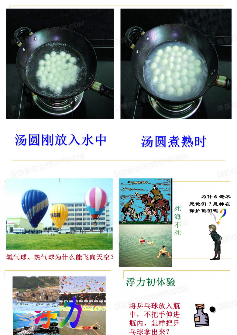 浮力PPT模板下载 编号qpedmapd 熊猫办公