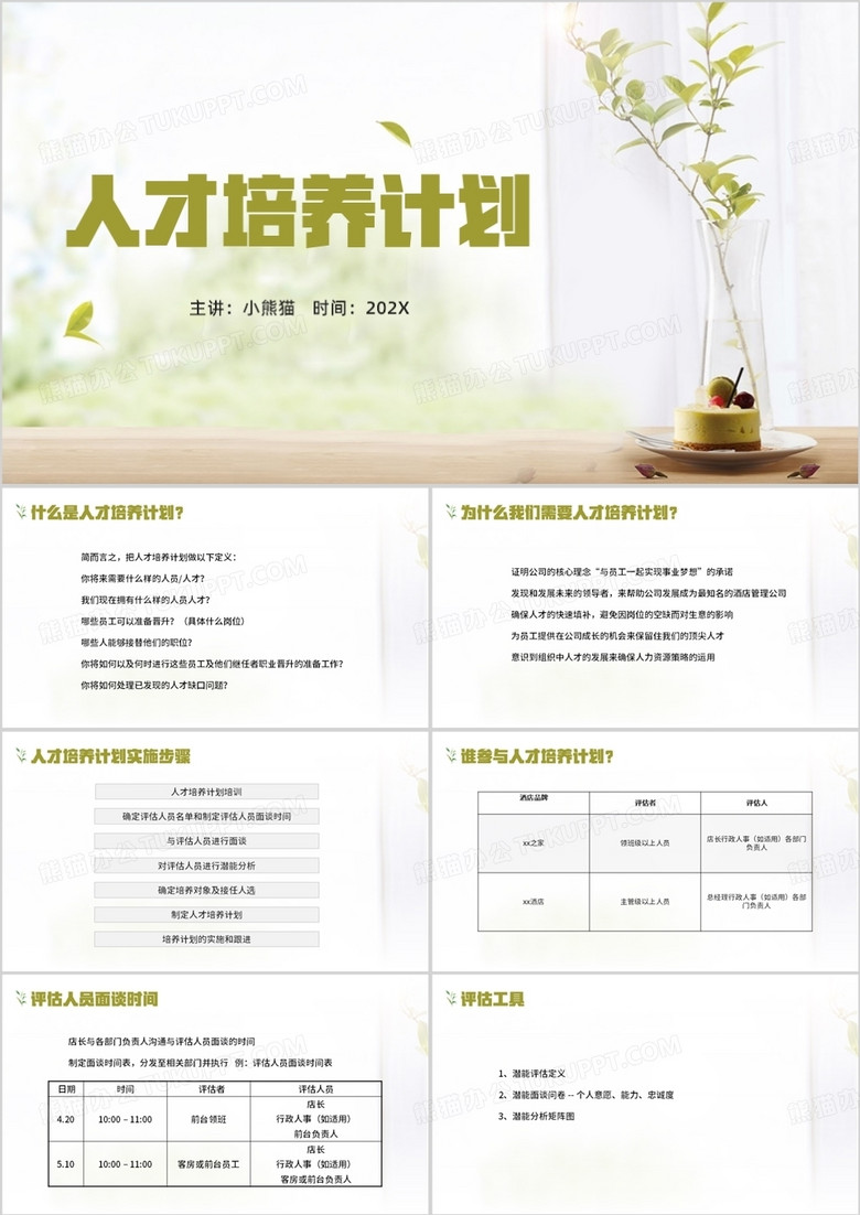 绿色简约风人才培养计划PPT模板下载 熊猫办公