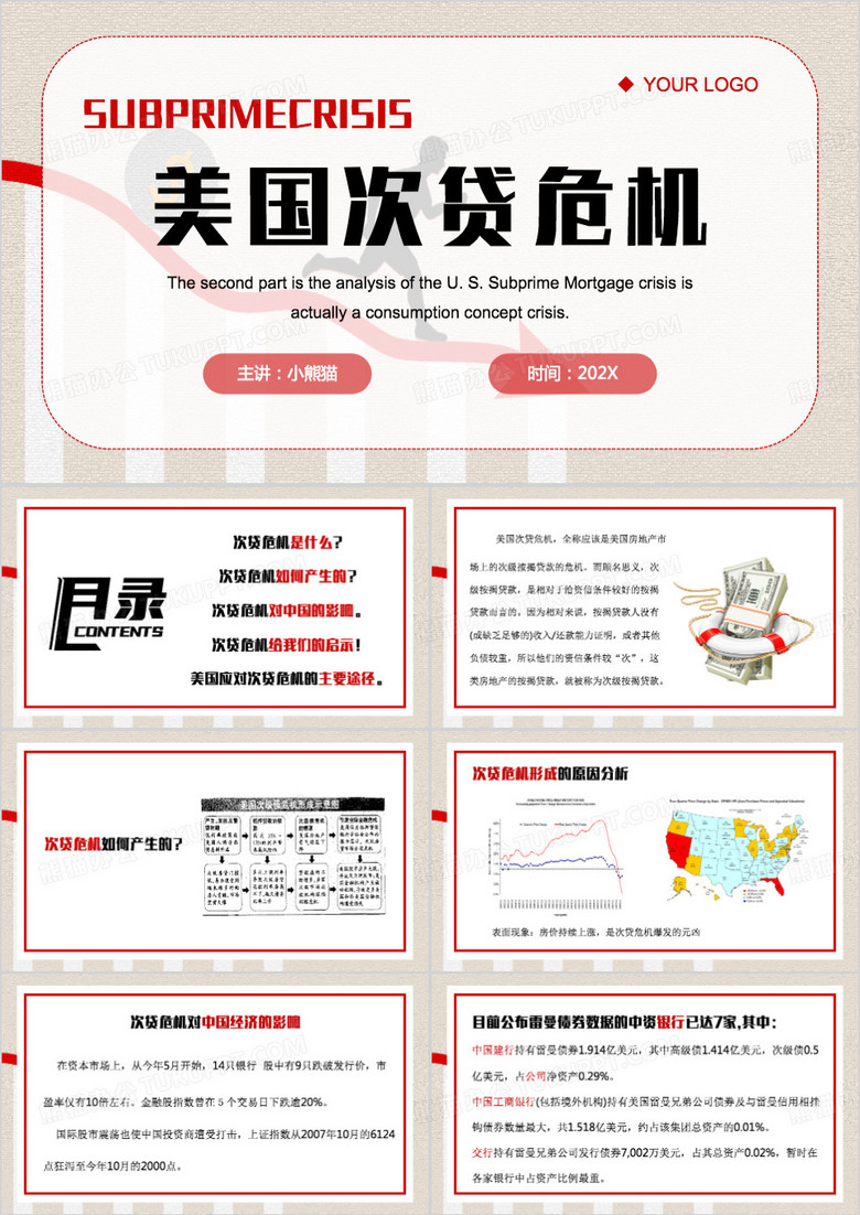 简约风美国次贷危机PPT模板下载 熊猫办公
