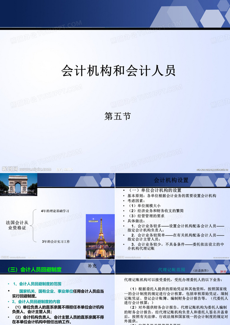 会计法律责任会计从业人员PPT模板下载 编号lyjpevpd 熊猫办公