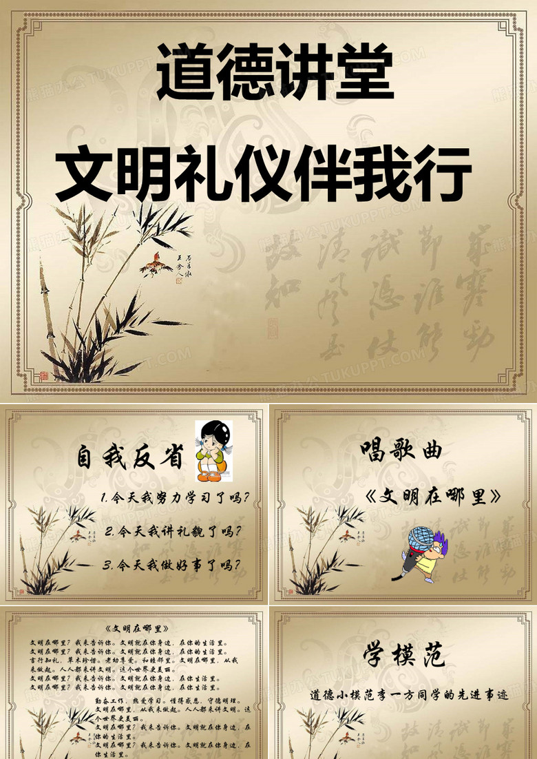 文明礼仪伴我行 道德讲堂PPT模板下载 编号lwpegojo 熊猫办公