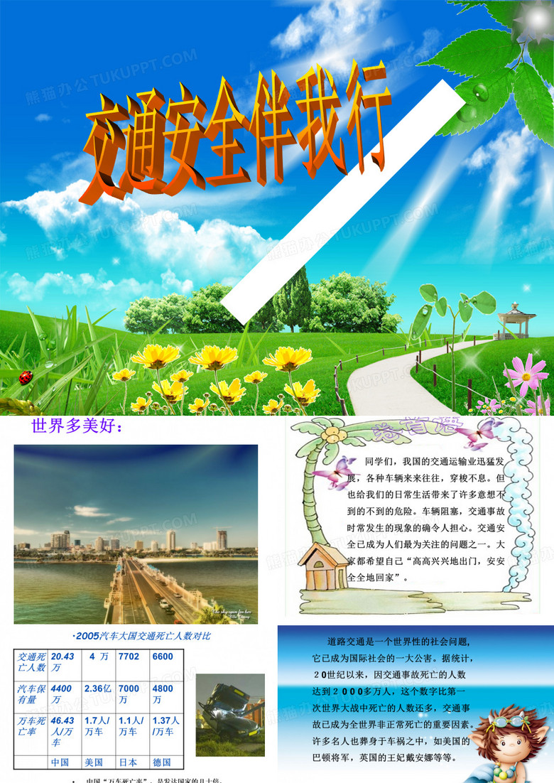 交通安全伴我行PPT模板下载 编号qrgwapwj 熊猫办公