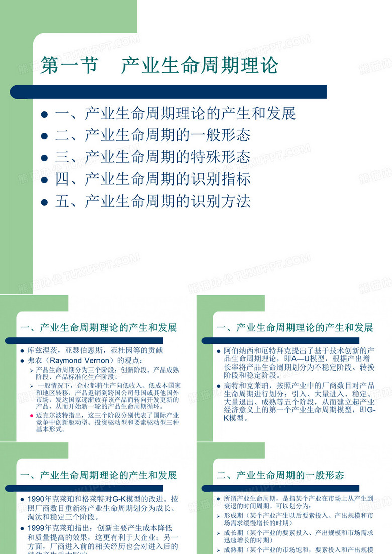 产业生命周期PPT模板下载 编号qnyxdyer 熊猫办公