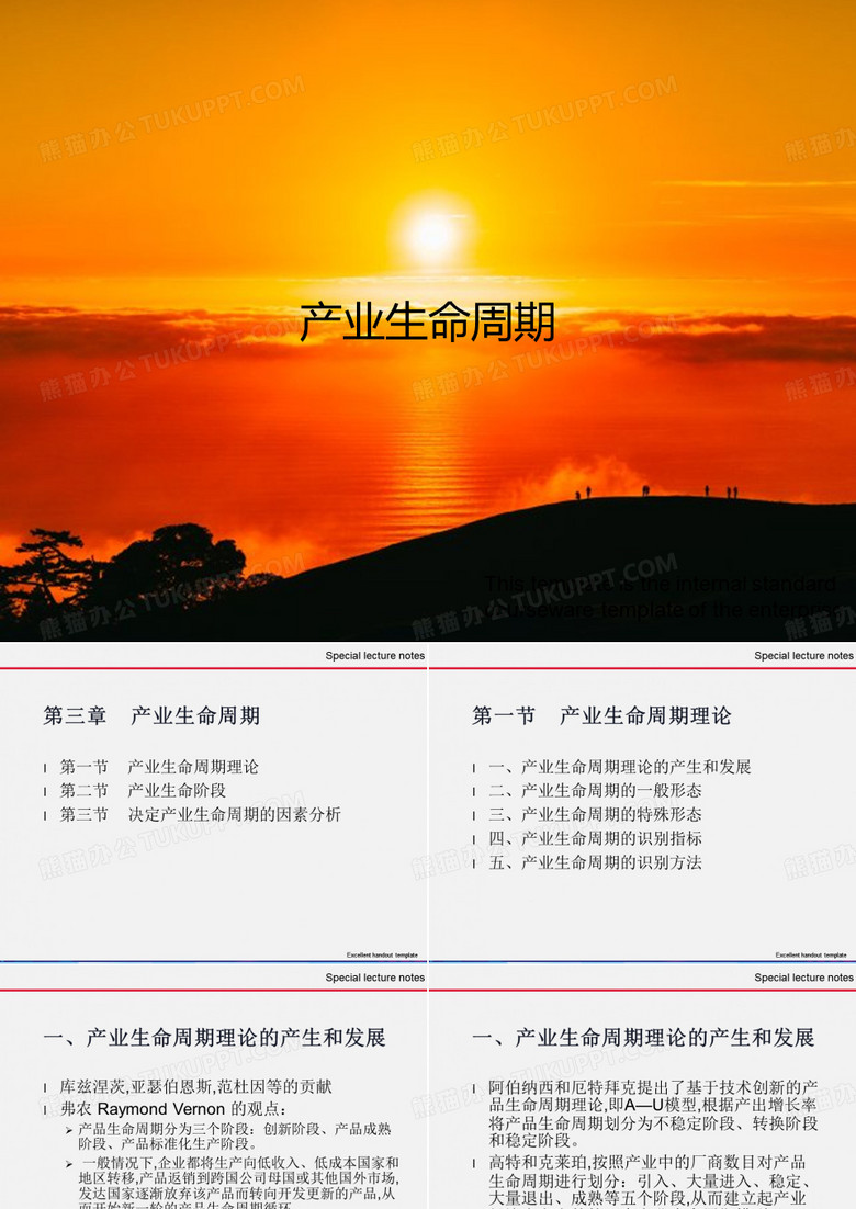 产业生命周期PPT模板下载 编号ljwzjwky 熊猫办公