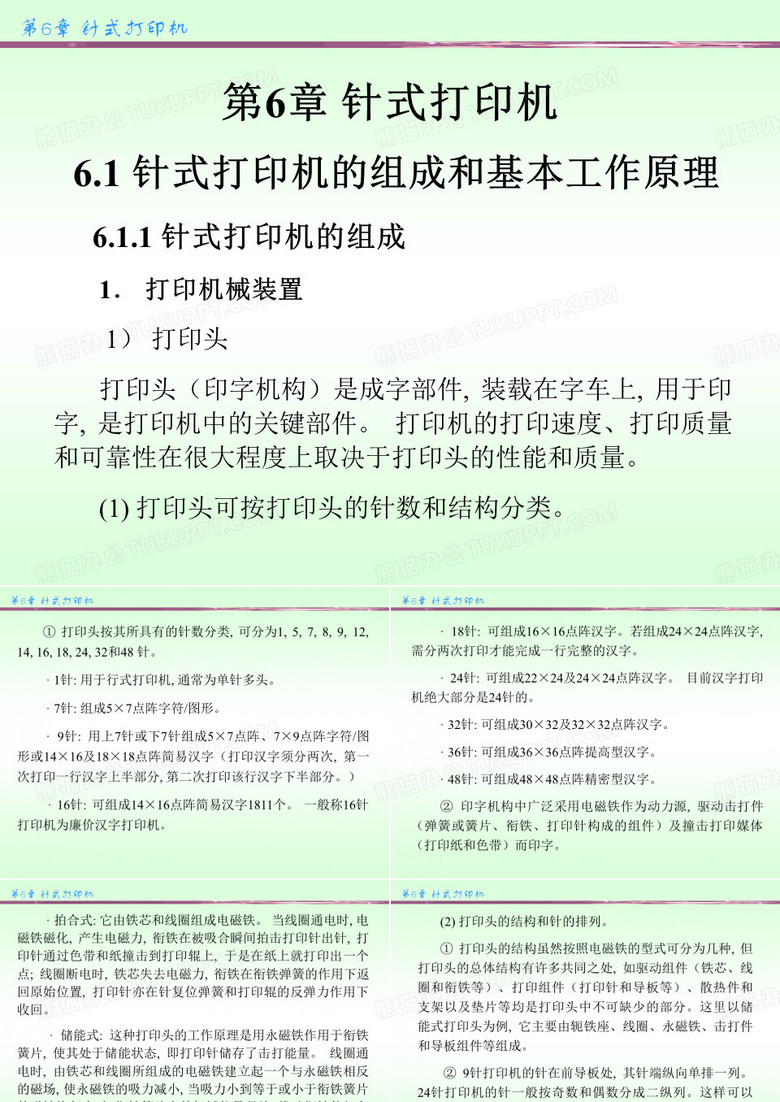 办公自动化PPT模板下载 编号lbpzykxd 熊猫办公