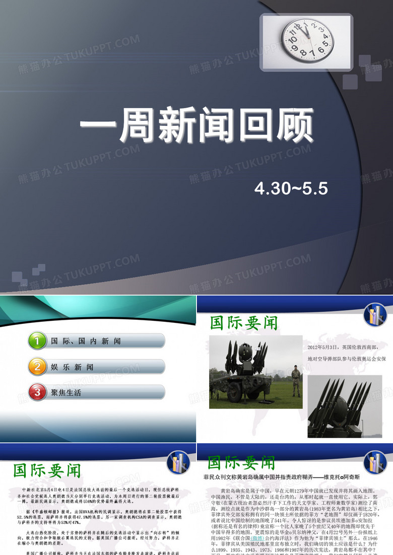 一周新闻播报PPT模板下载 编号ljwzjwwn 熊猫办公