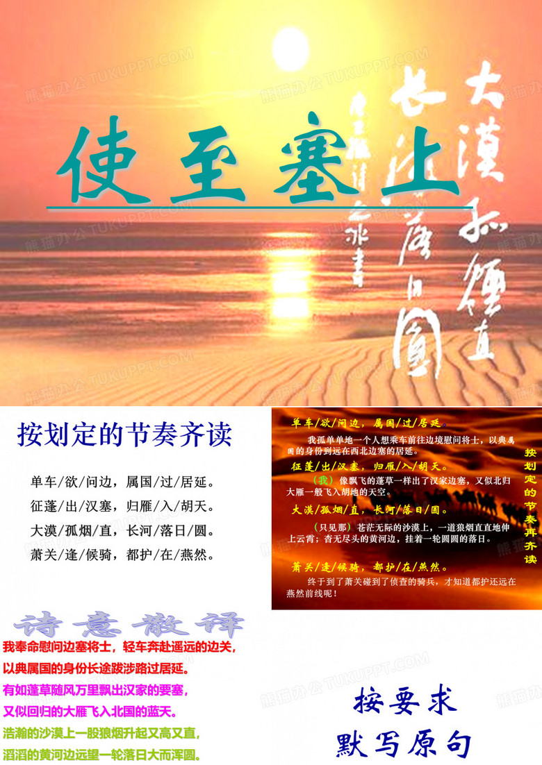 使至塞上PPT模板下载 编号qawnywep 熊猫办公