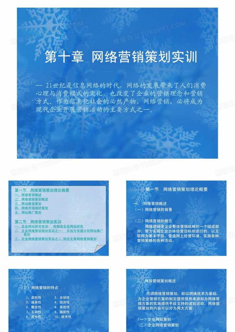 网络营销策划实训PPT模板下载 编号lvvwgemx 熊猫办公