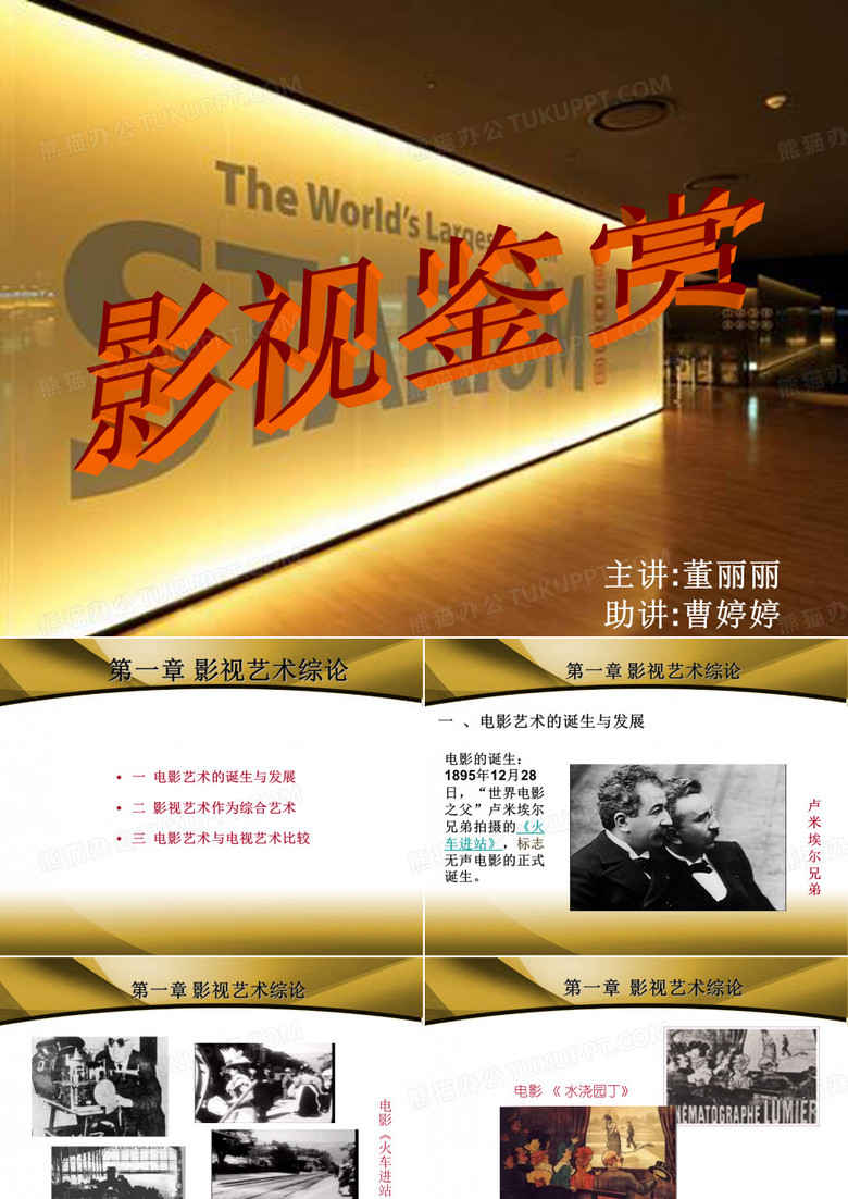 影视鉴赏PPT模板下载 编号qxxrrrkk 熊猫办公