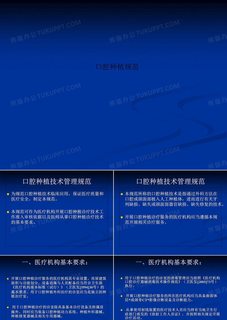 口腔种植规范PPT模板下载 编号qdroojzd 熊猫办公