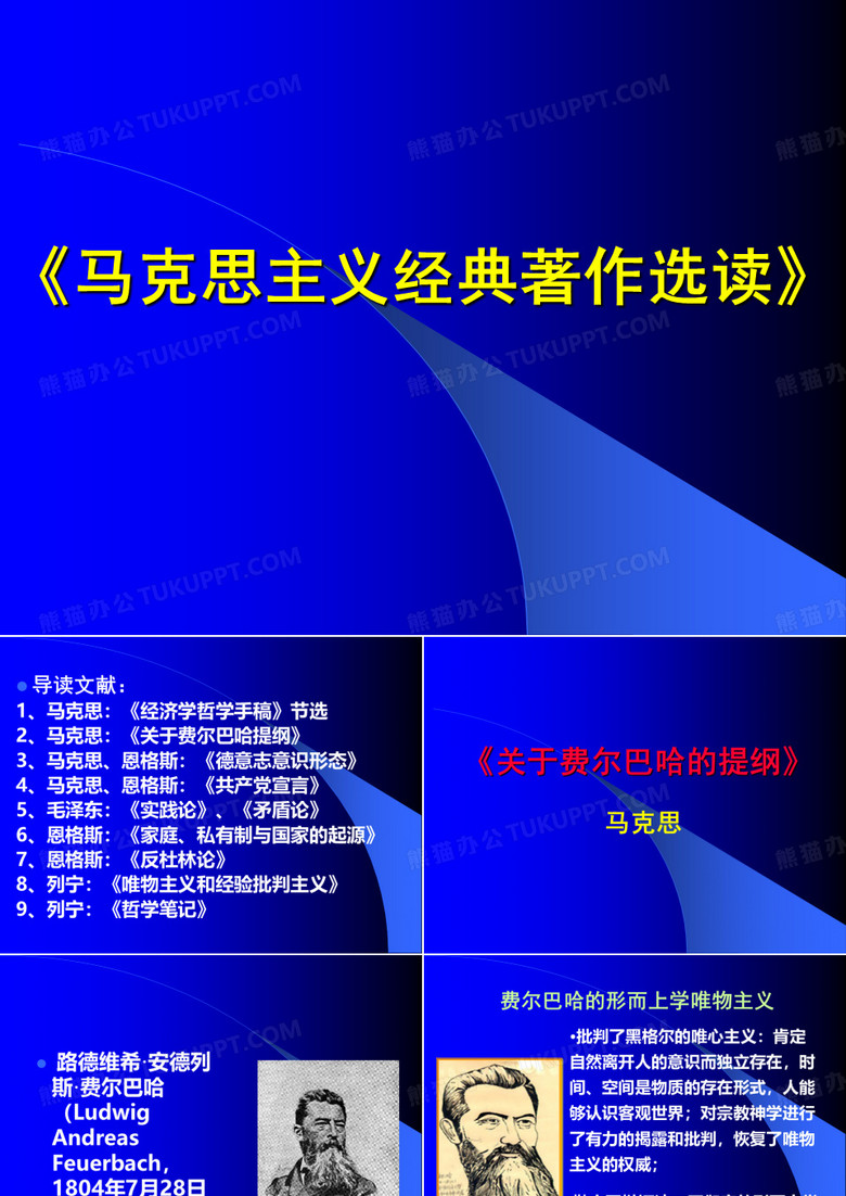 马克思主义经典著作选读PPT模板下载 编号qwpaayre 熊猫办公