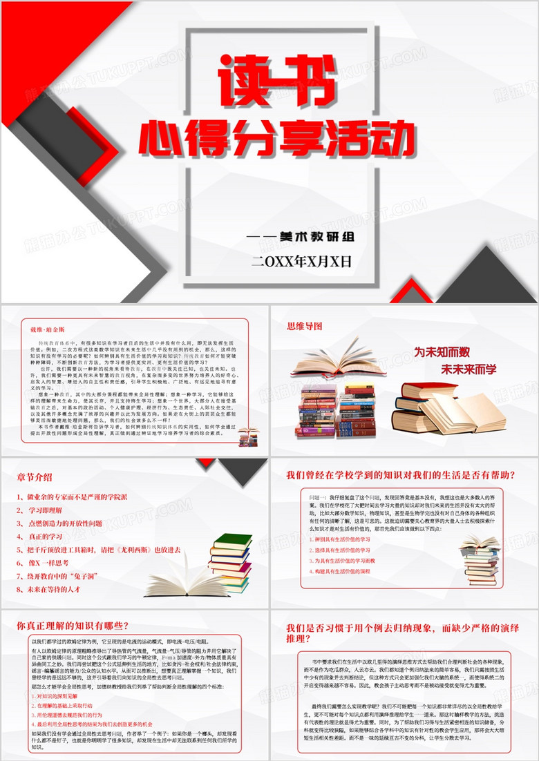 红色简约读书分享教育课件PPT模板下载 熊猫办公