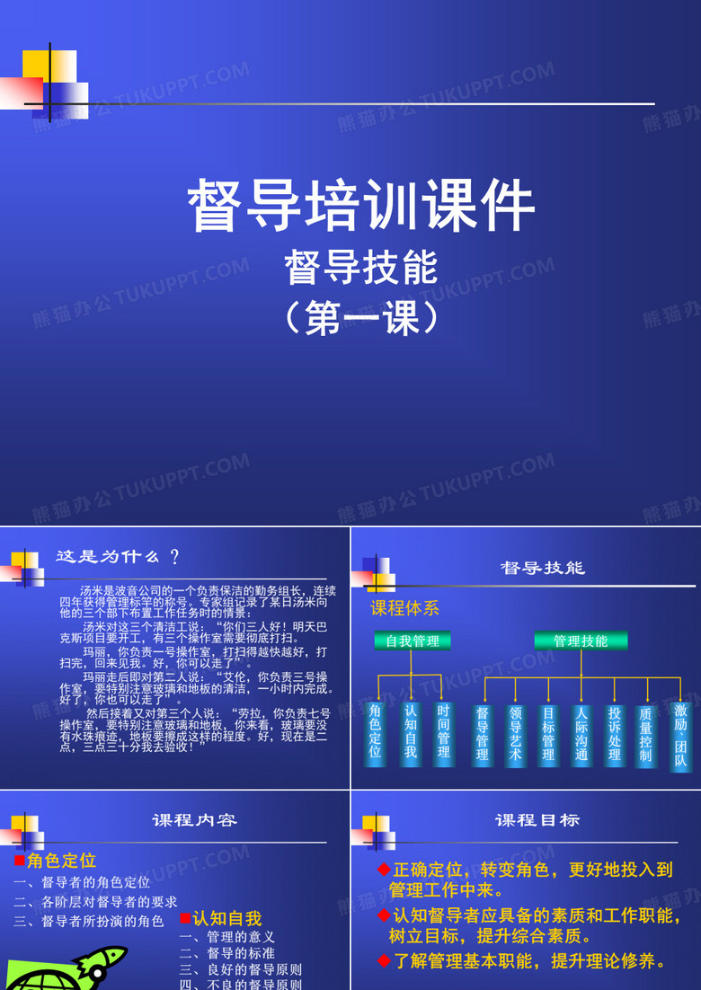 督导技巧 1 督导技能PPT模板下载 编号qoejjgrv 熊猫办公