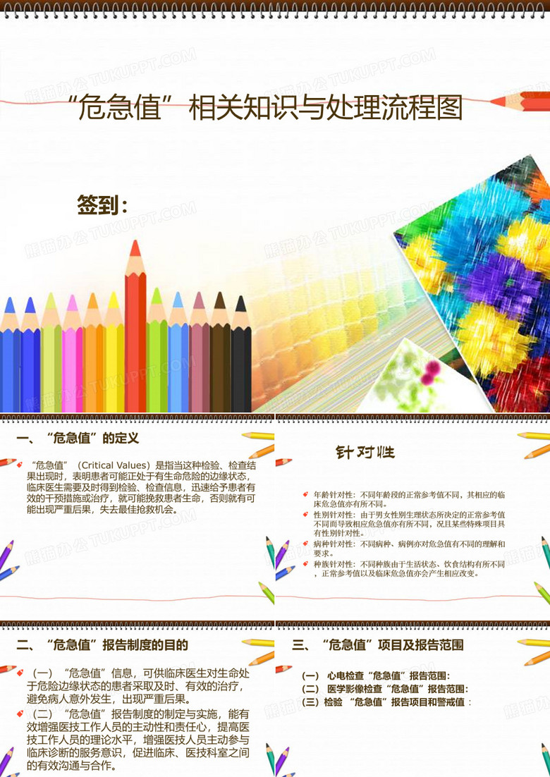 危急值PPT模板下载 编号qvvxxybx 熊猫办公